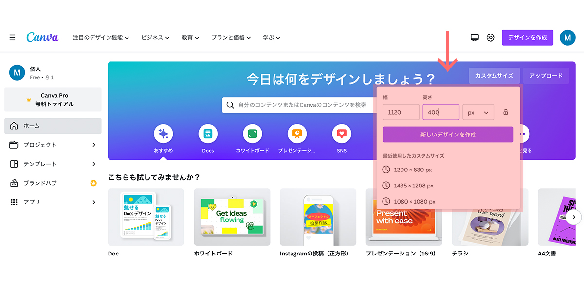 アメブロヘッダーをCanvaでおしゃれなデザインにする方法。作成手順を紹介