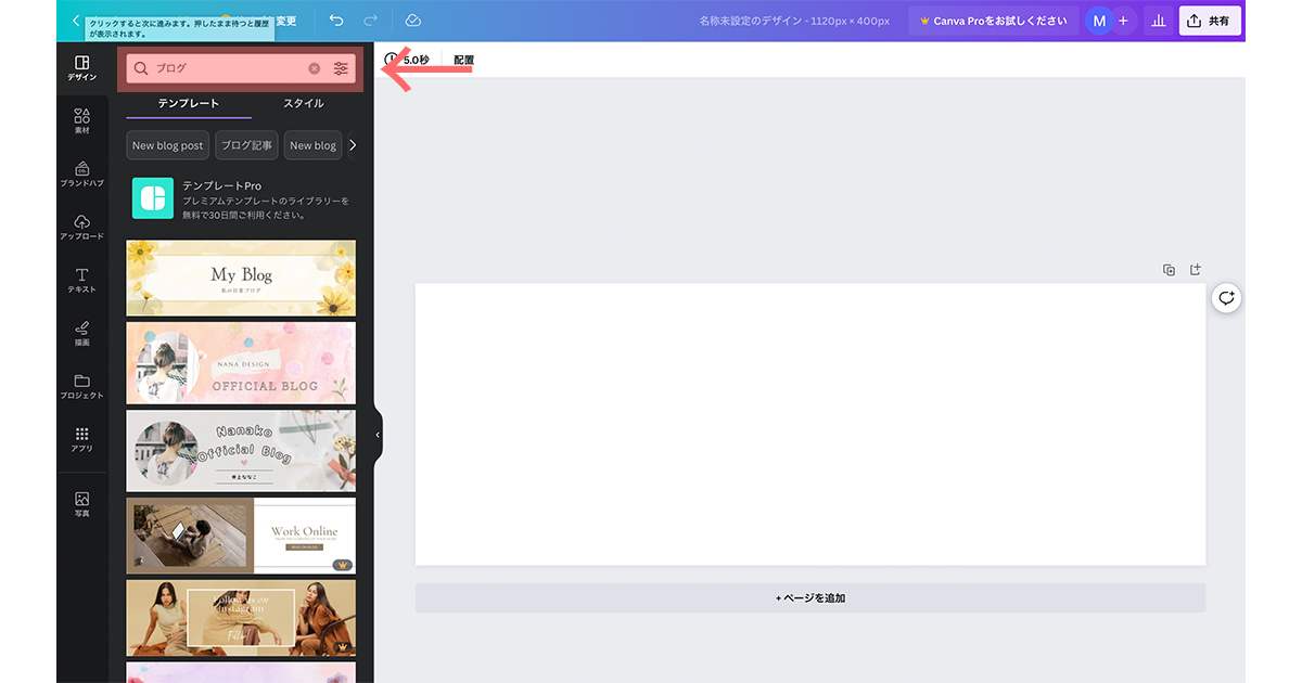アメブロヘッダーをCanvaでおしゃれなデザインにする方法。作成手順を紹介