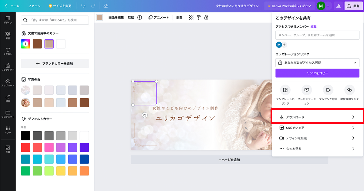 アメブロヘッダーをCanvaでおしゃれなデザインにする方法。作成手順を紹介